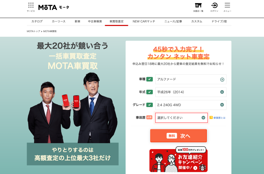 【MOTAの入札は少ない？】入札なしでメールが来ないときの対処法まで解説