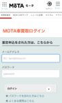 【MOTA車買取のログインは簡単！】マイページで査定額をチェックしよう | Car Life